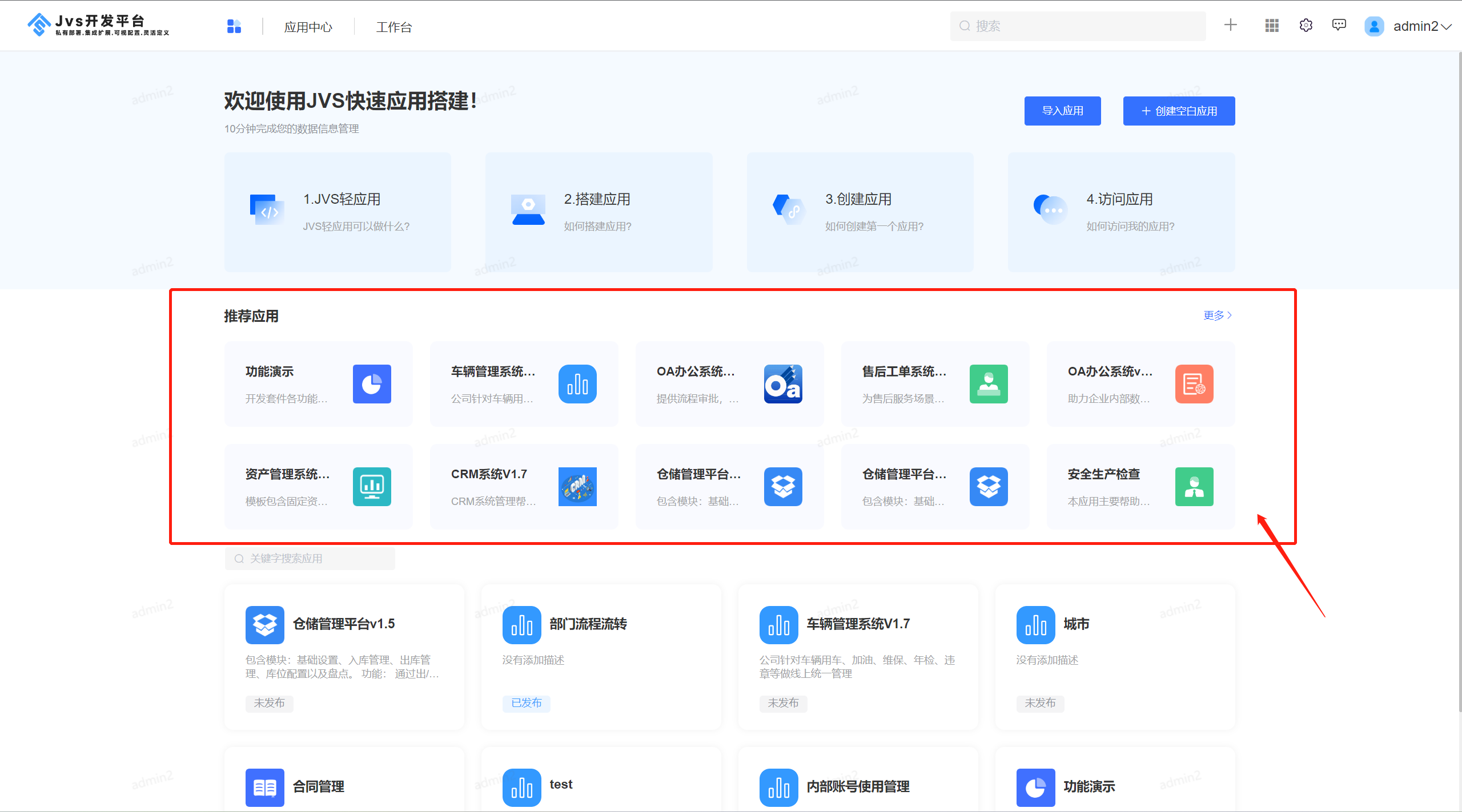 JVS低代码开发工具基础篇：应用中心配置说明_低代码 应用中心-CSDN博客