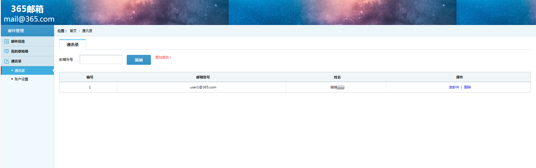 邮件收发管理系统邮箱管理系统 Csdn博客 