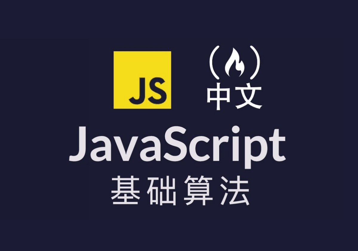 图解实例讲解javascript算法,让你彻底搞懂图解实例讲解javascript算法让你彻底搞懂 Csdn博客