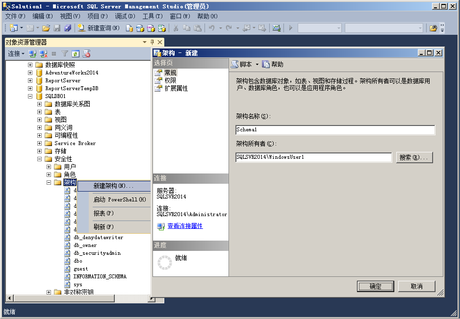 Sqlserver中的架构schema与所有者ownersqlserver Schema Csdn博客 