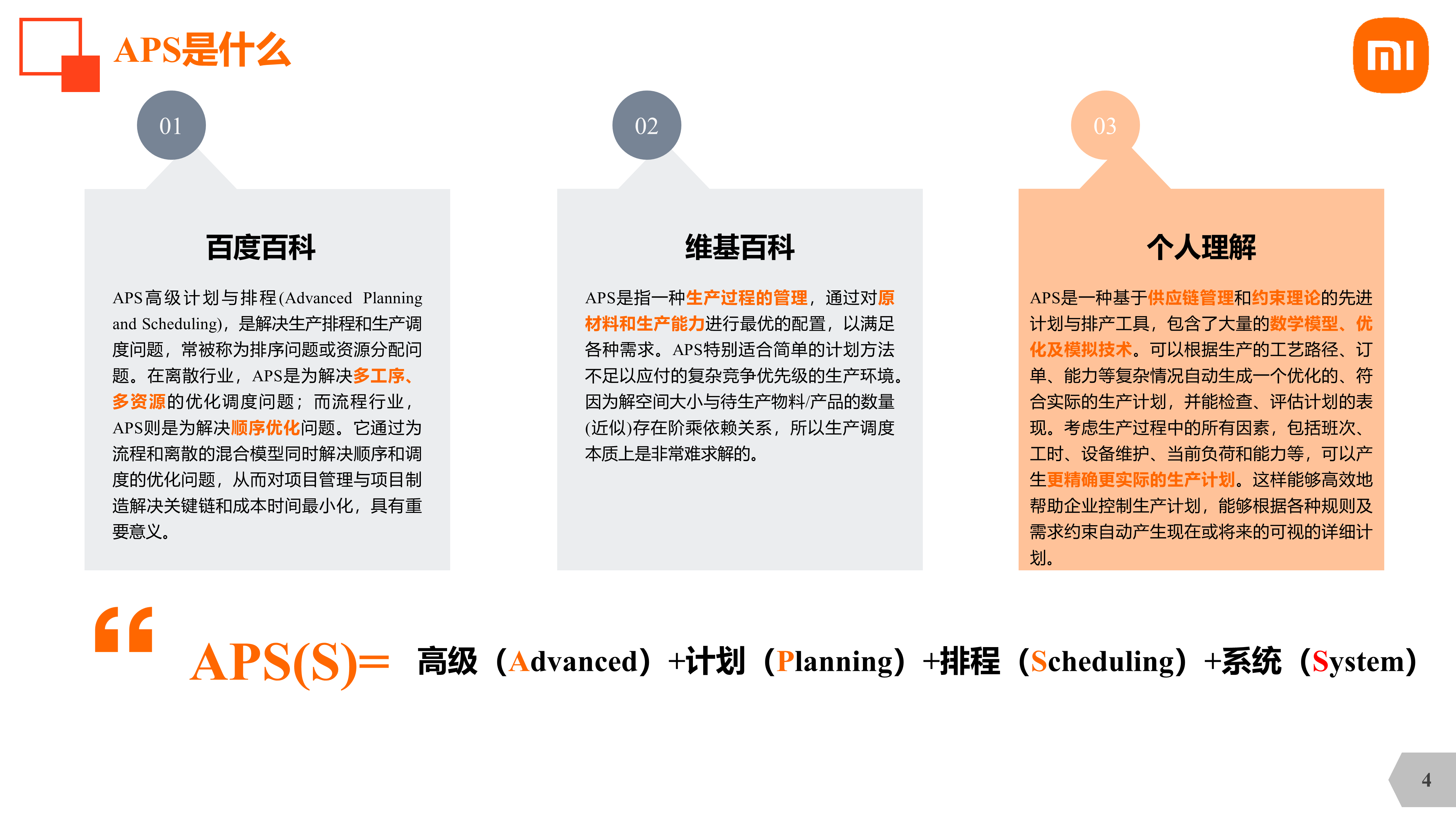 最通透的理解 | 高级计划与排程APS到底是什么_aps高级计划与排程-CSDN博客
