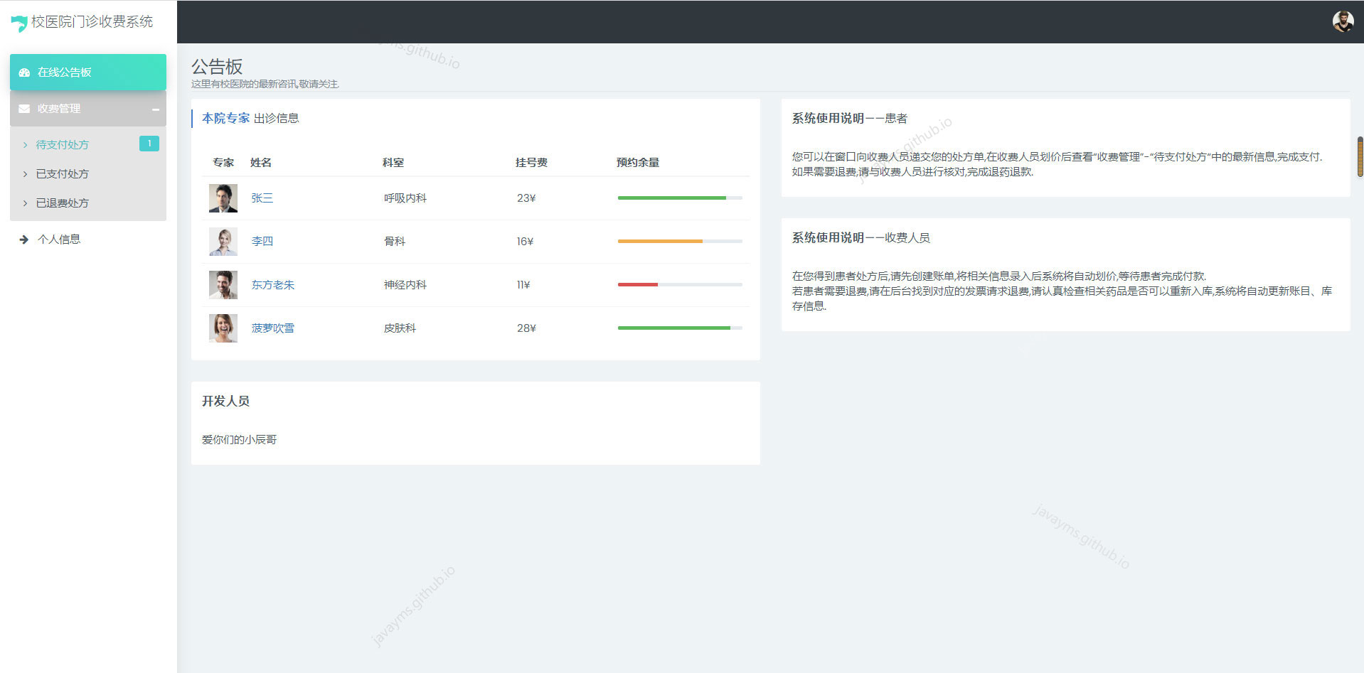 基于javaweb的医院门诊收费管理系统(java+jsp+jdbc+mysql)_java医药挂号收费程序-CSDN博客
