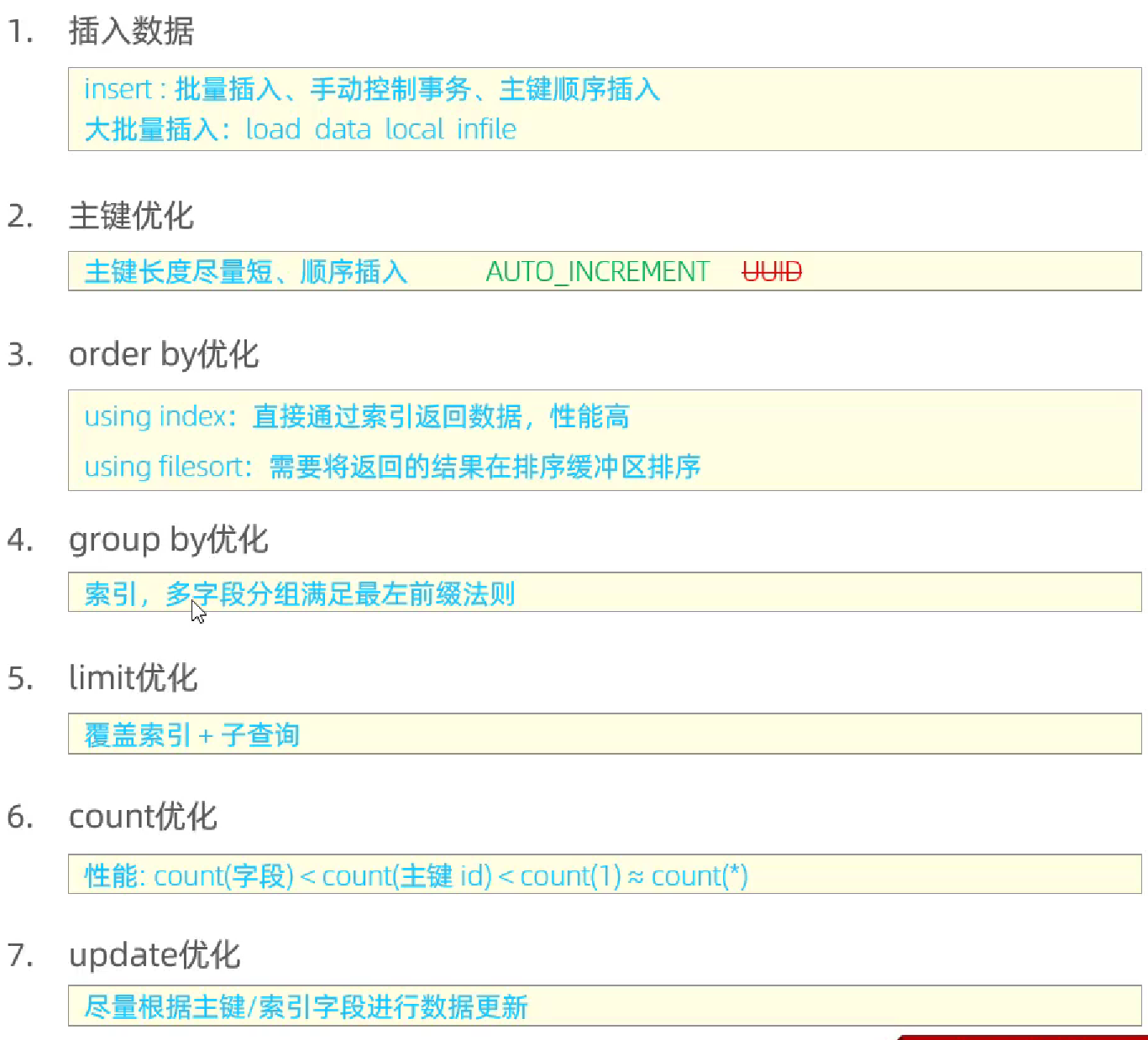 Mysql—sql优化：插入数据（insert、大批量插入）、主键优化（数据组织方式、页分裂、页合并、索引设计）、order By 、group By 、limit 、count
