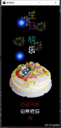 用python写生日快乐的程序,python编写生日快乐代码_pycharm生日快乐蛋糕代码-CSDN博客