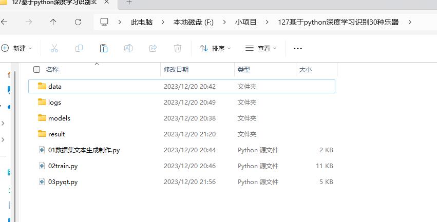 127基于python深度学习识别30种乐器机器学习识别乐器 Csdn博客