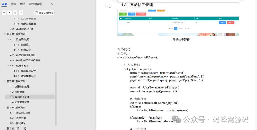 【含开题报告文档ppt源码】基于python的汉服服装文化宣传网站设计与实现 Csdn博客