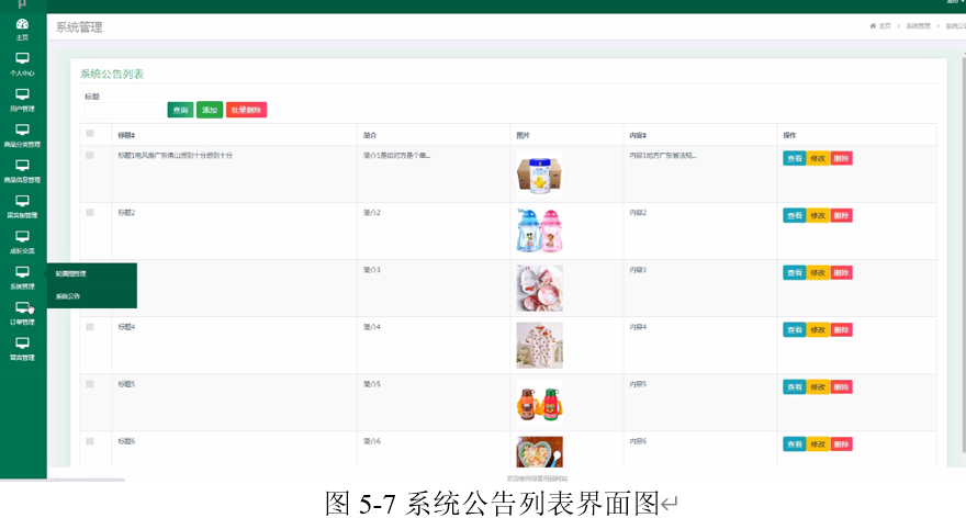 7母婴用品网站基于jsp技术 Mysqljava的母婴用品网站设计与实现可运行源码数据库设计文档java期末大作业毕业设计项目管理系统计算机软件工程大数据专业孕婴网站的设计与