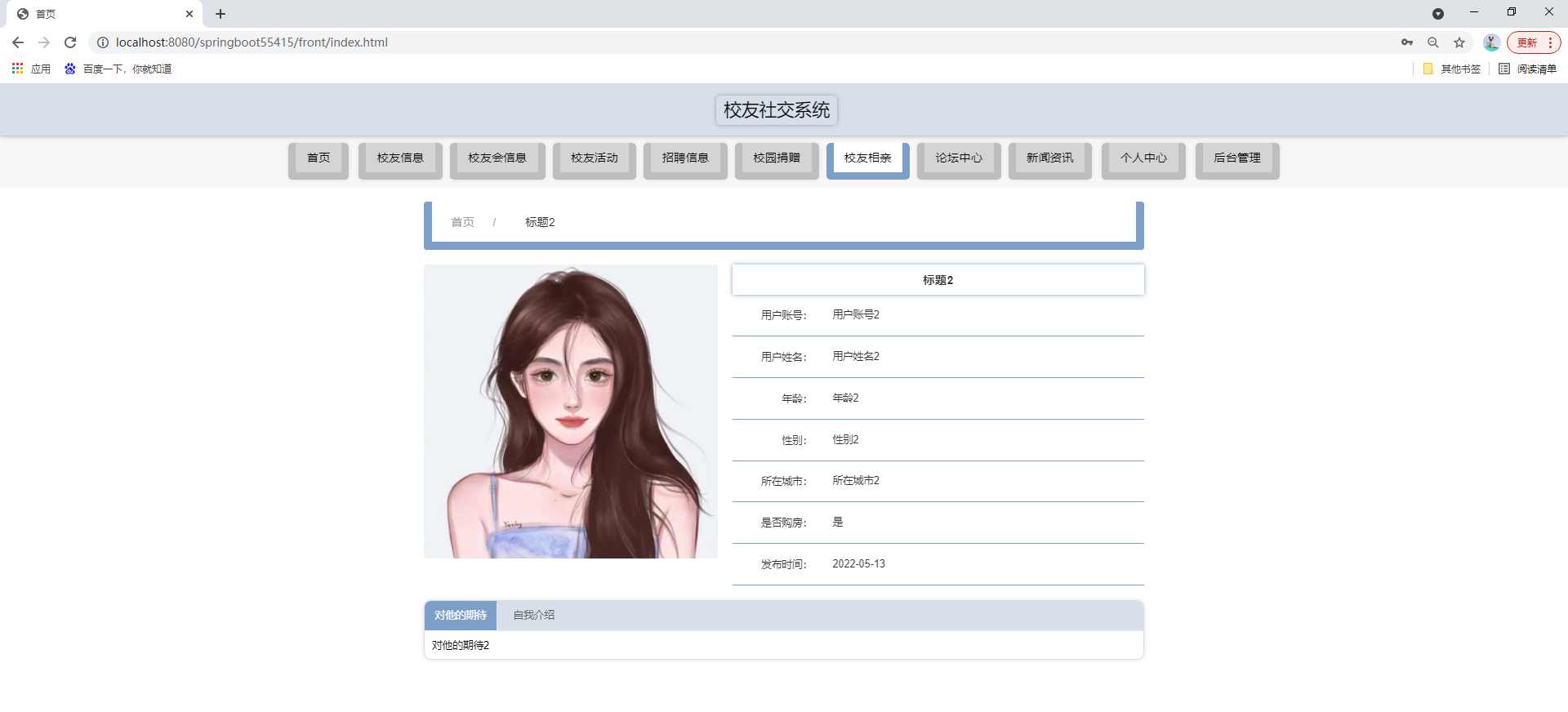 基于springboot的校友社交系统的设计与实现、校友管理系统，附源码数据库论文ppt校友服务平台源码 Csdn博客