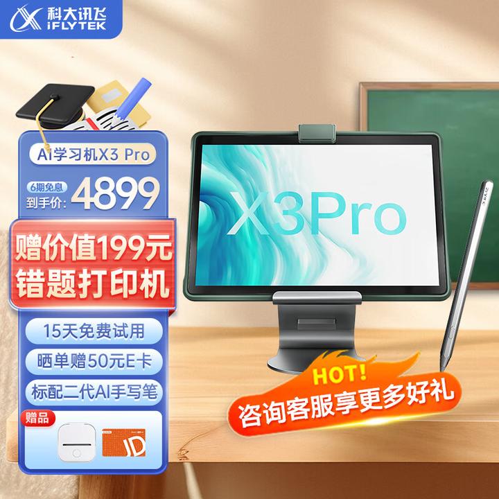 科大讯飞AI学习机X3 Pro好用吗-CSDN社区