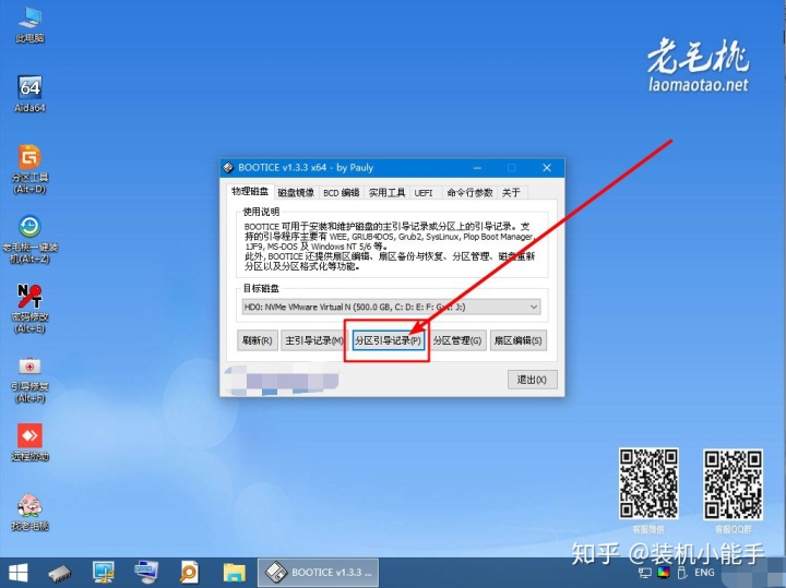 syslinux引导扇区不支持ntfs_如何使用老毛桃winpe的Bootice新建SYSLINUX引导程序?-CSDN博客