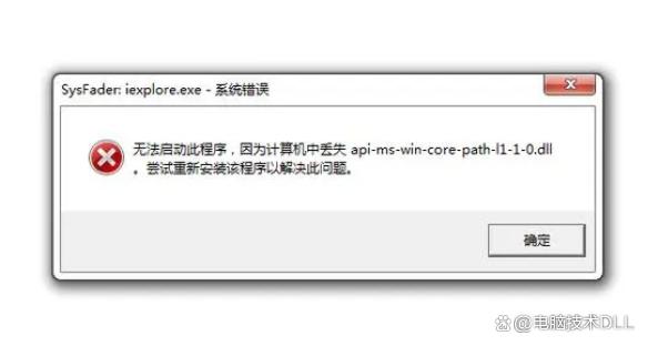 提示api-ms-win-core-path-l1-1-0.dll丢失的多种修复方法-CSDN博客