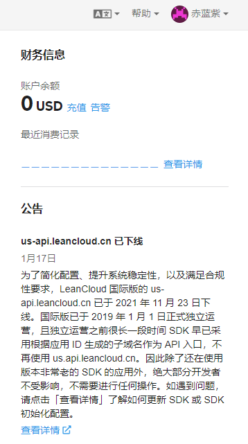 LeanCloud国际版遇到的问题及解决方案_leancloud国际版欠费-CSDN博客