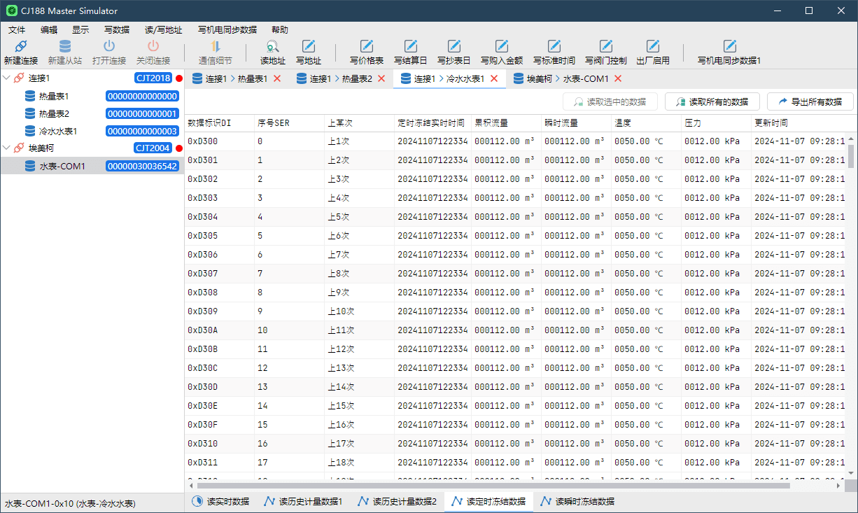 CJ/T188 调试工具介绍_cj188测试软件-CSDN博客