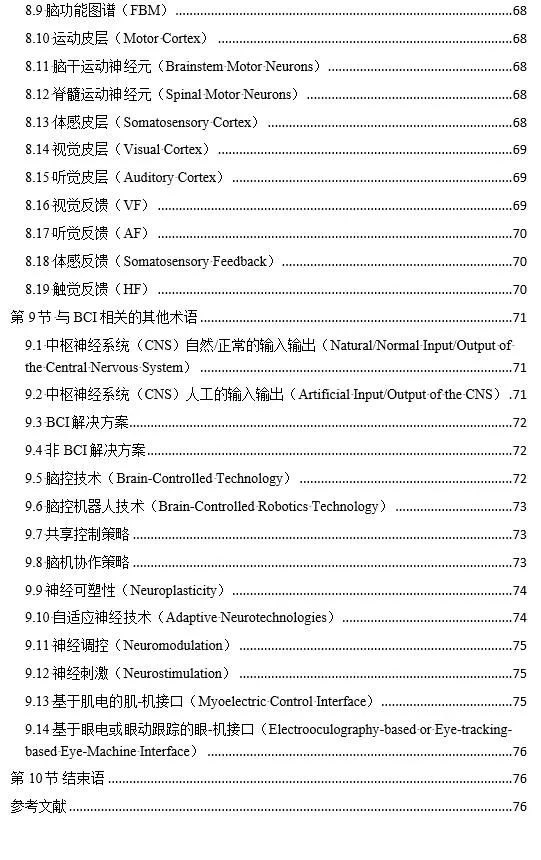 脑机接口(BCI)重要内容：BCI相关术语（十三）-CSDN博客