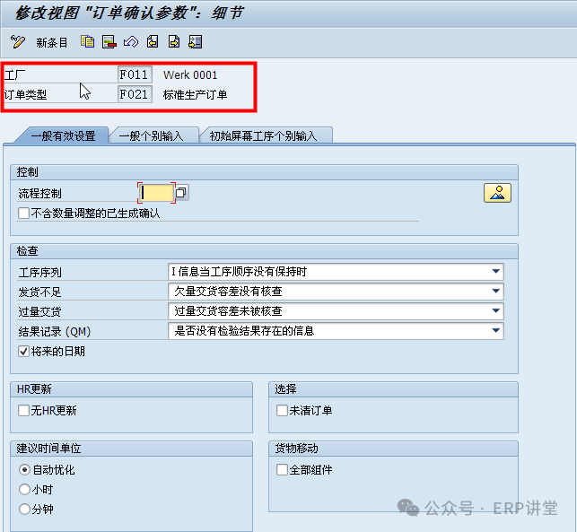 SAP PP模块后台配置全流程和业务操作（3）_sap pp模块业务流程-CSDN博客