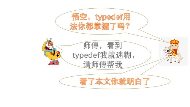 c语言typedef的用法,C语言中typedef用法总结，看完就能像编程老手一样熟练运用...-CSDN博客