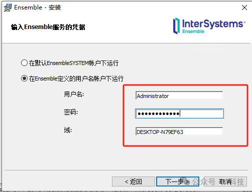 InterSystems Ensemble安装时选择安全模式-CSDN博客