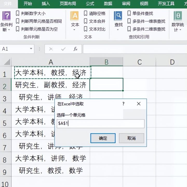 Excel如何利用公式向导判断是否含有某个内容? Excel公式查出包括的内容 Csdn博客