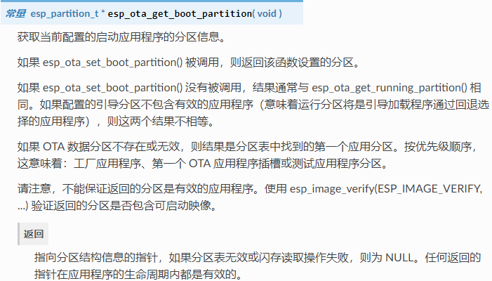 Esp32学习笔记(24)——ota空中升级接口使用(原生api)ota Api Csdn博客