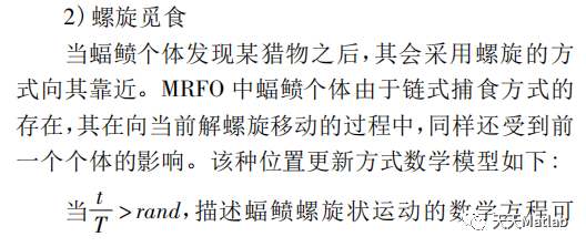 【优化求解】基于蝠鲼觅食优化算法MRFO求解最优目标matlab源码_mrfo算法matlab-CSDN博客