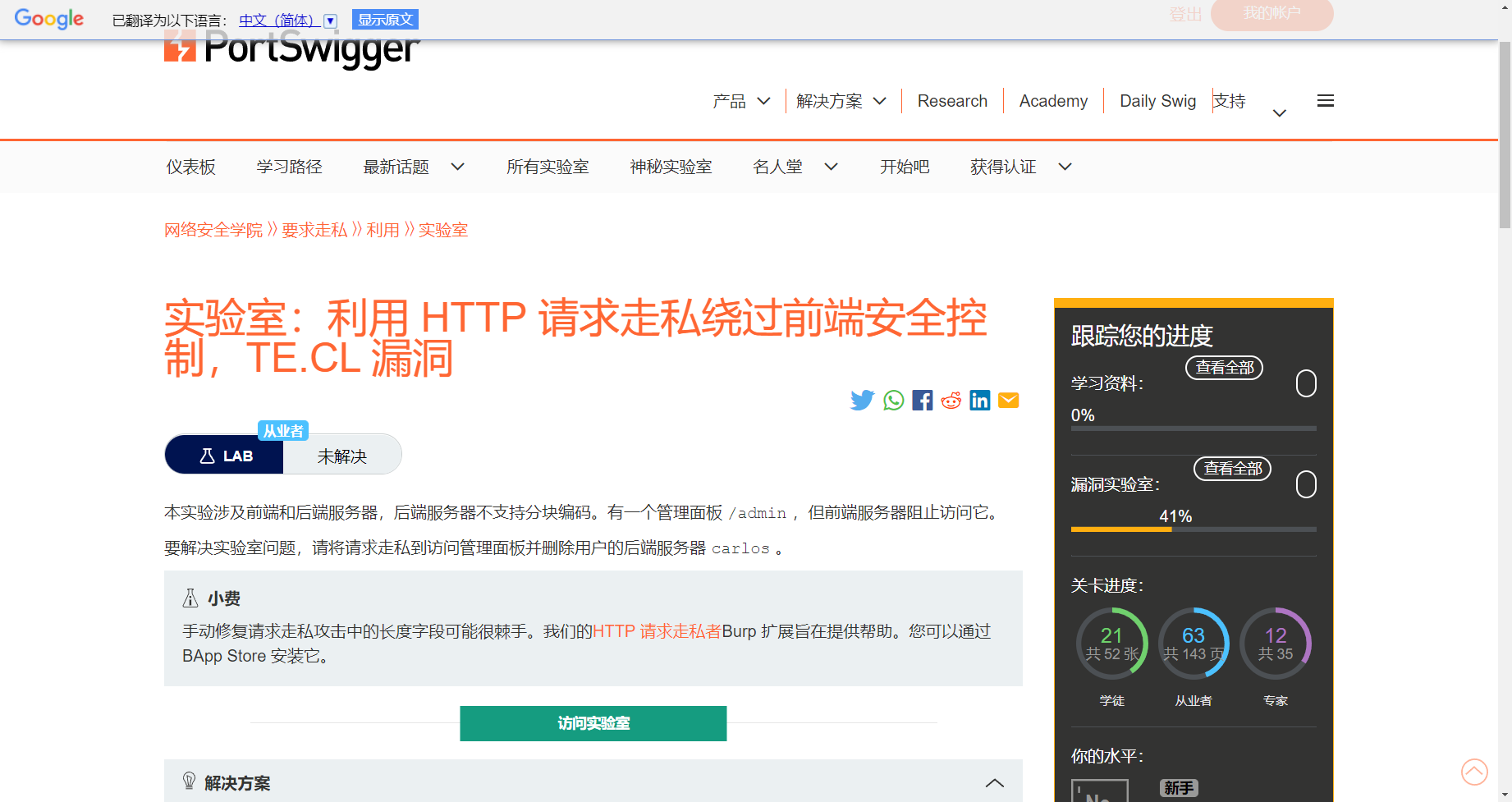 burpsuit 靶场( HTTP request smuggling)_burpsuite靶场-CSDN博客