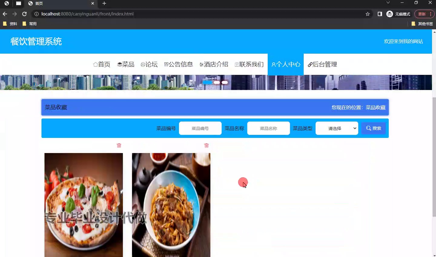 基于springboot和vue的餐饮管理系统的设计与实现springbootthmeleaf或vue用户管理系统项目 Csdn博客 8249
