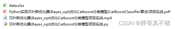 Python实现贝叶斯优化器bayesopt优化catboost分类模型catboostclassifier算法项目实战catboostclassifier优化 Csdn博客
