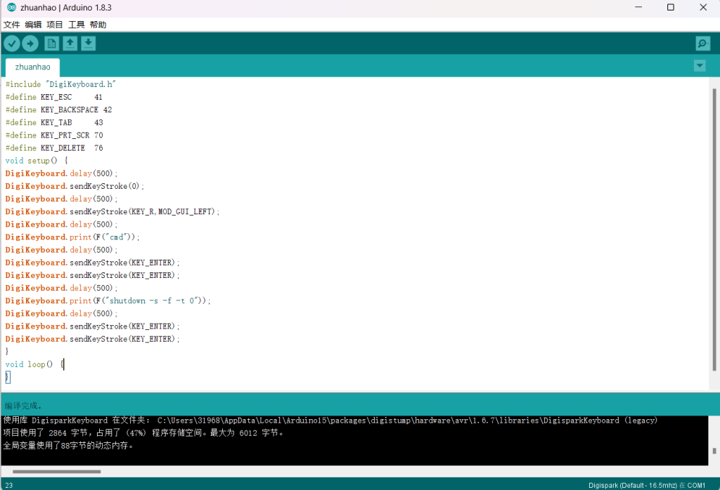 自制BadUSB！！（电脑强制关机）_badusb使得电脑关机-CSDN博客
