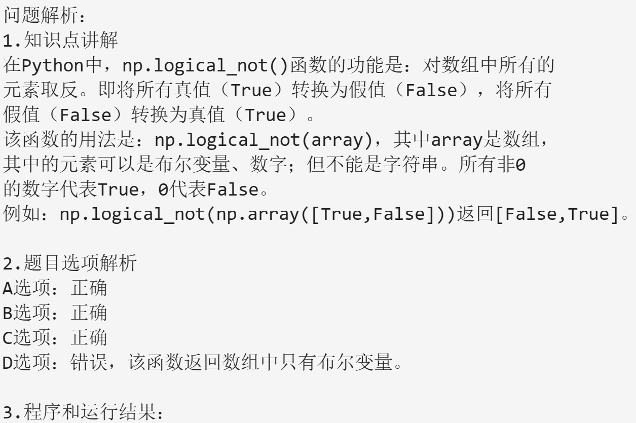 对逻辑值数组中所有的元素取：np.logical_not()_np 逻辑取反-CSDN博客