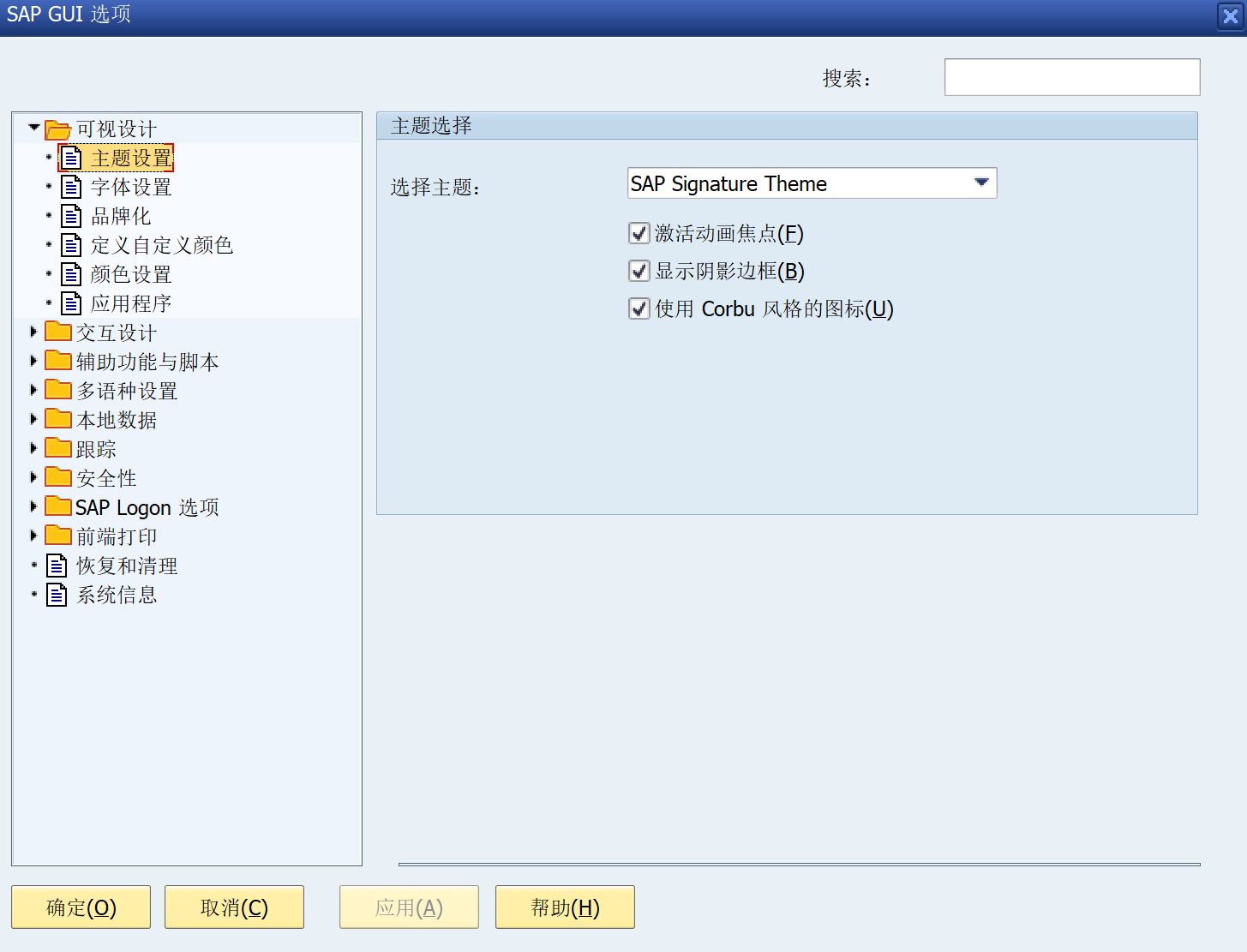 光标怎么设置sap_SAP那些事-实战篇-83-SAP几种客户端简要说明_weixin_39966225的博客-CSDN博客
