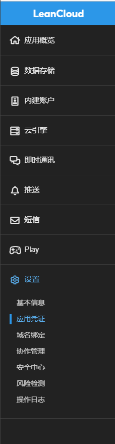 LeanCloud国际版遇到的问题及解决方案_leancloud国际版欠费-CSDN博客