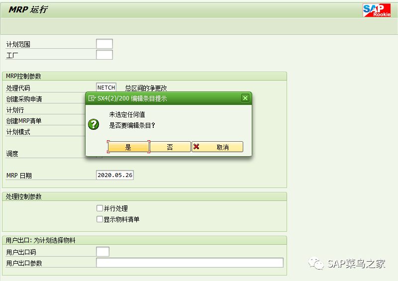 运行MRP（MD01）用户出口增强-CSDN博客