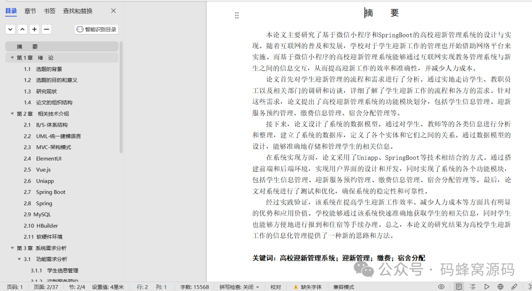 【含开题报告文档ppt源码】基于微信小程序和springboot的高校迎新管理系统的设计与实现 Csdn博客
