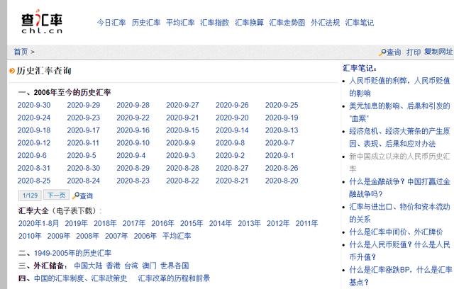 Python爬虫练习：爬取美元历史汇率python 离岸汇率 历史数据 Csdn博客