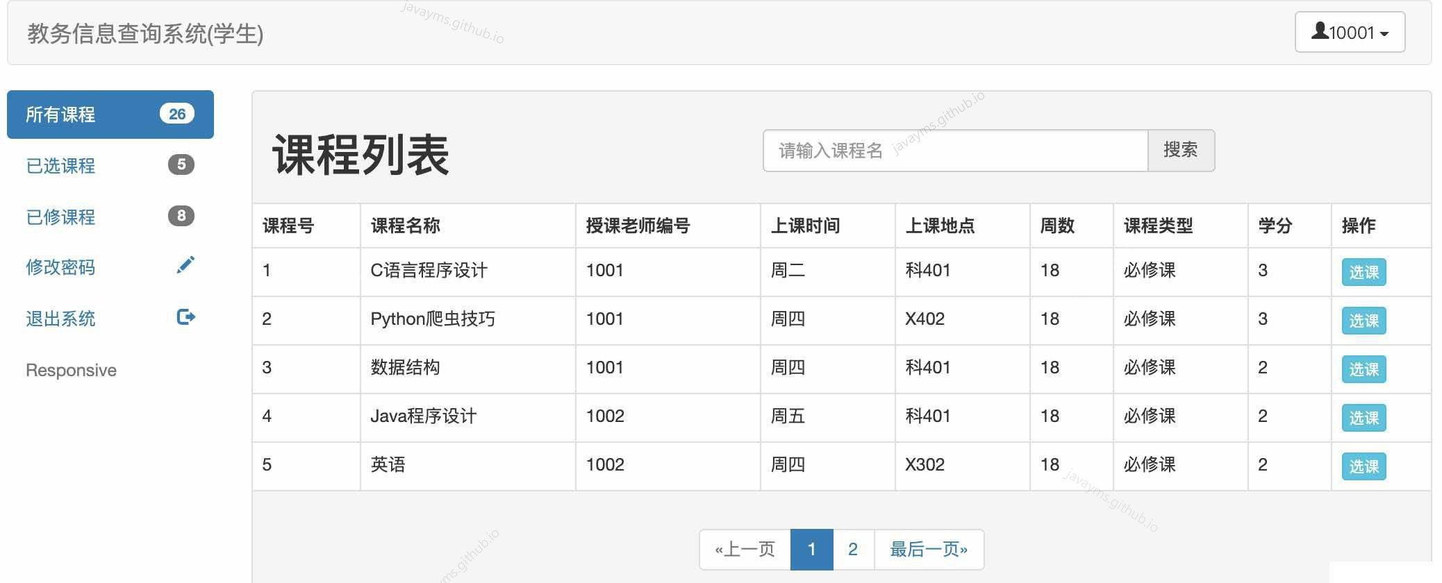 基于javaweb的教务信息查询系统(java+ssm+bootstrap+c3p0+mysql)_基于web教务查询系统开发与设计csdn-CSDN博客