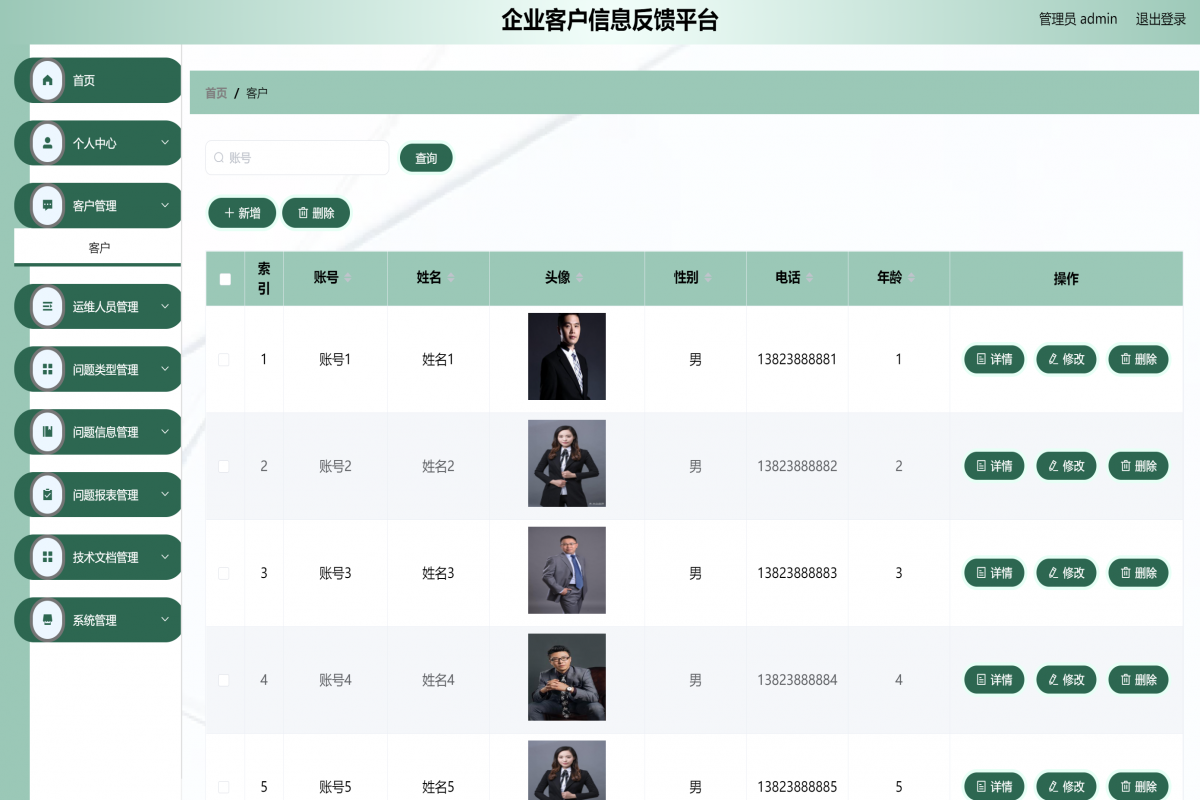 基于java（springboot）企业客户信息反馈管理系统设计与实现源码lw部署文档讲解等 Csdn博客