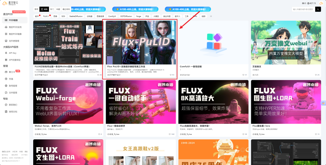 comfyui工作流：最新 PuLID-Flux一键搞定私人写真（附工作流）_comfyui-pulid-flux-enhanced-CSDN博客