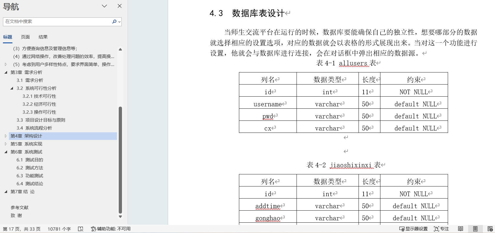14学校高校在线师生互动交流平台基于jsp技术 Mysqljava Bs结构的网站设计搭建与实现可运行源码（含数据库脚本）开发文档lw（高分毕设项目）师生交流平台的e R图 9606