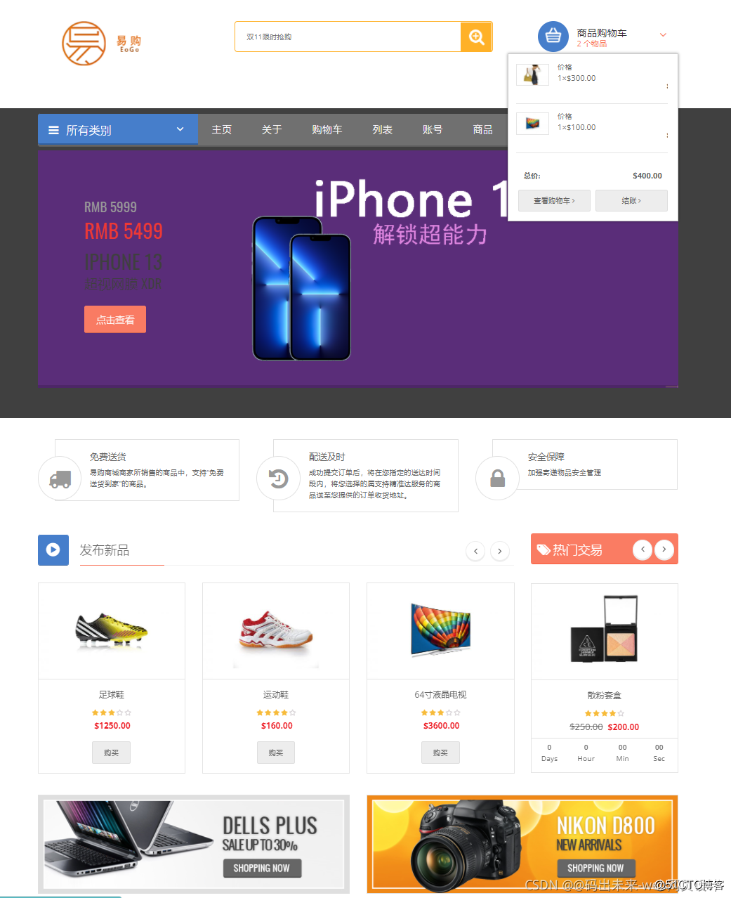 Html5期末大作业:电商购物网站设计——易购电商购物网页设计与实现 31页 含论文 答辩 Ppt 计算机毕设网页设计源码 Html Css Javascript Web课程设计网页规划与