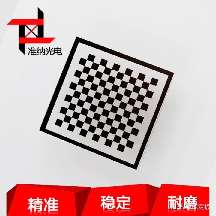 标定精度_视觉标定板材质如何选择-CSDN博客