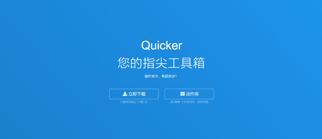 quicker类似工具_Quicker——您的指尖工具箱-CSDN博客