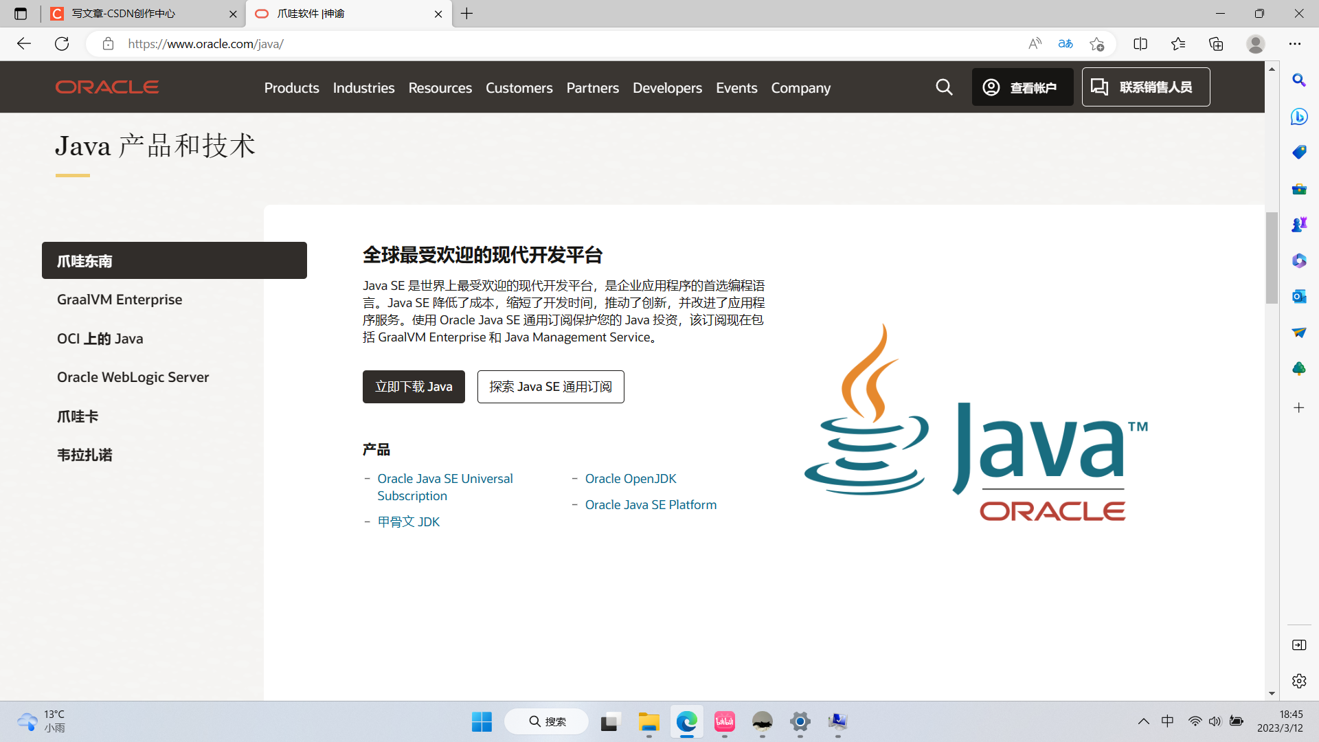 Jdk的卸载与重装jdk卸载重装 Csdn博客 