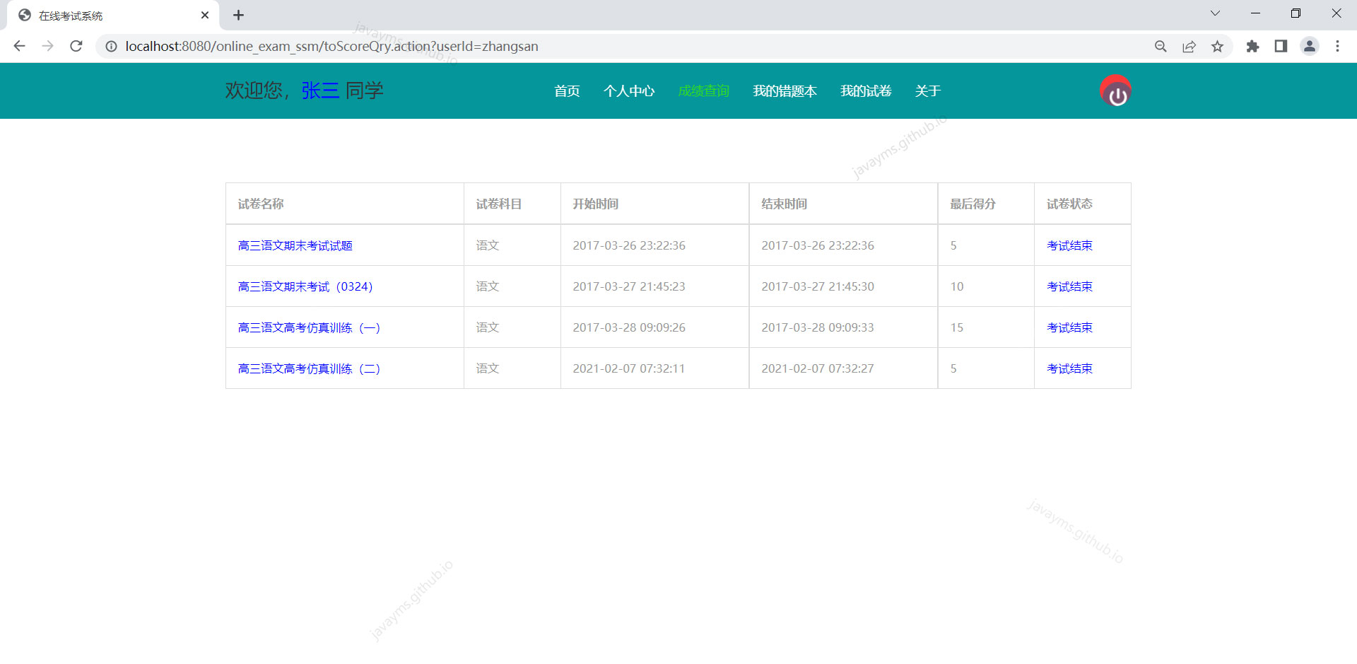 基于javaweb的在线考试系统javassmbootstrapjspjquerymysqljavaweb在线考试系统 Csdn博客 