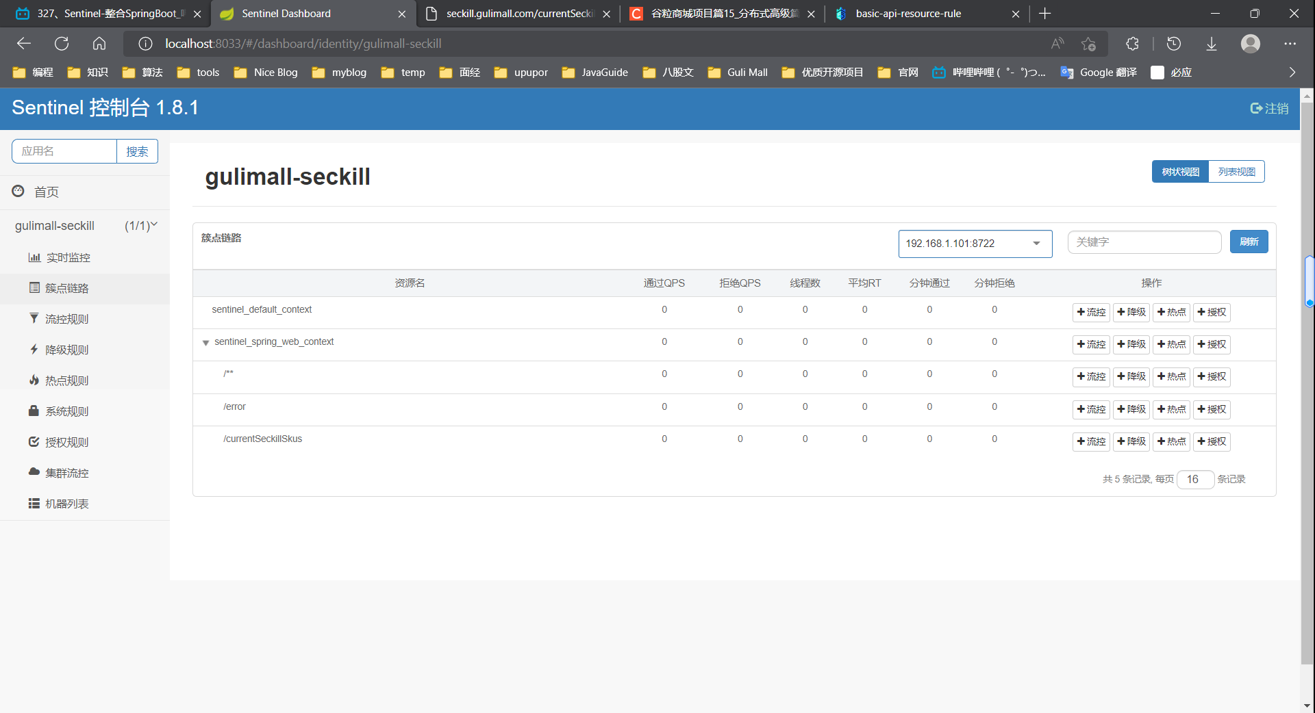 谷粒商城15-商品秒杀、Sentinel高并发、高并发方法论_谷粒商城 sentinel-CSDN博客