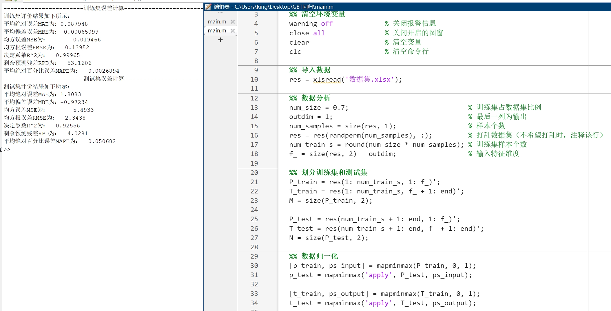 Matlab 基于梯度提升树(GBT)的多变量回归预测（多输入单输出）_matlab gpt-CSDN博客