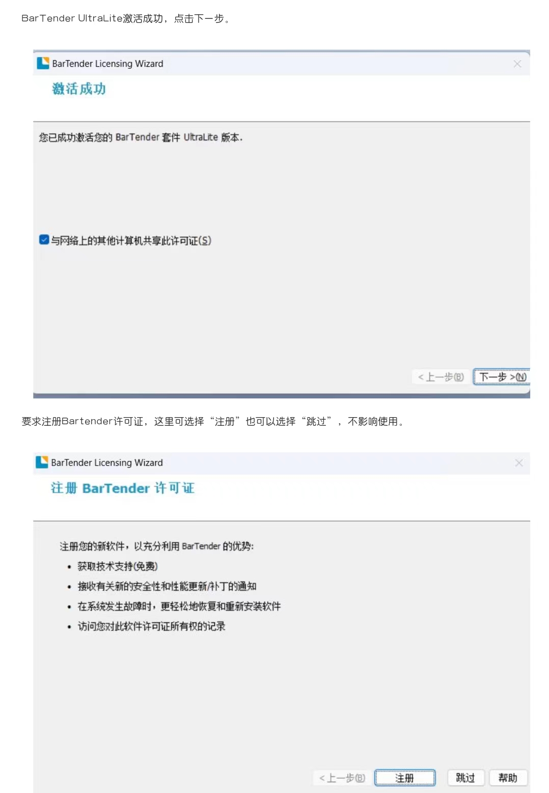BarTender超级详细安装步骤（最新版软件下载）_bartender安装-CSDN博客