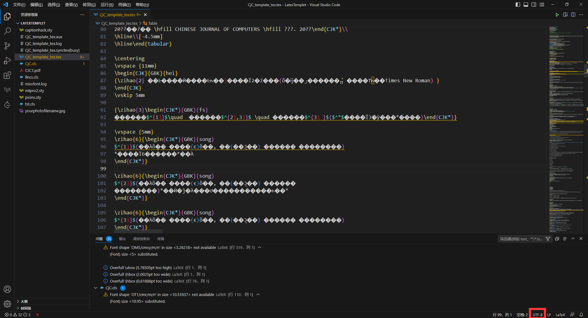 Vscode编译计算机学报latex碰壁实录 Csdn博客