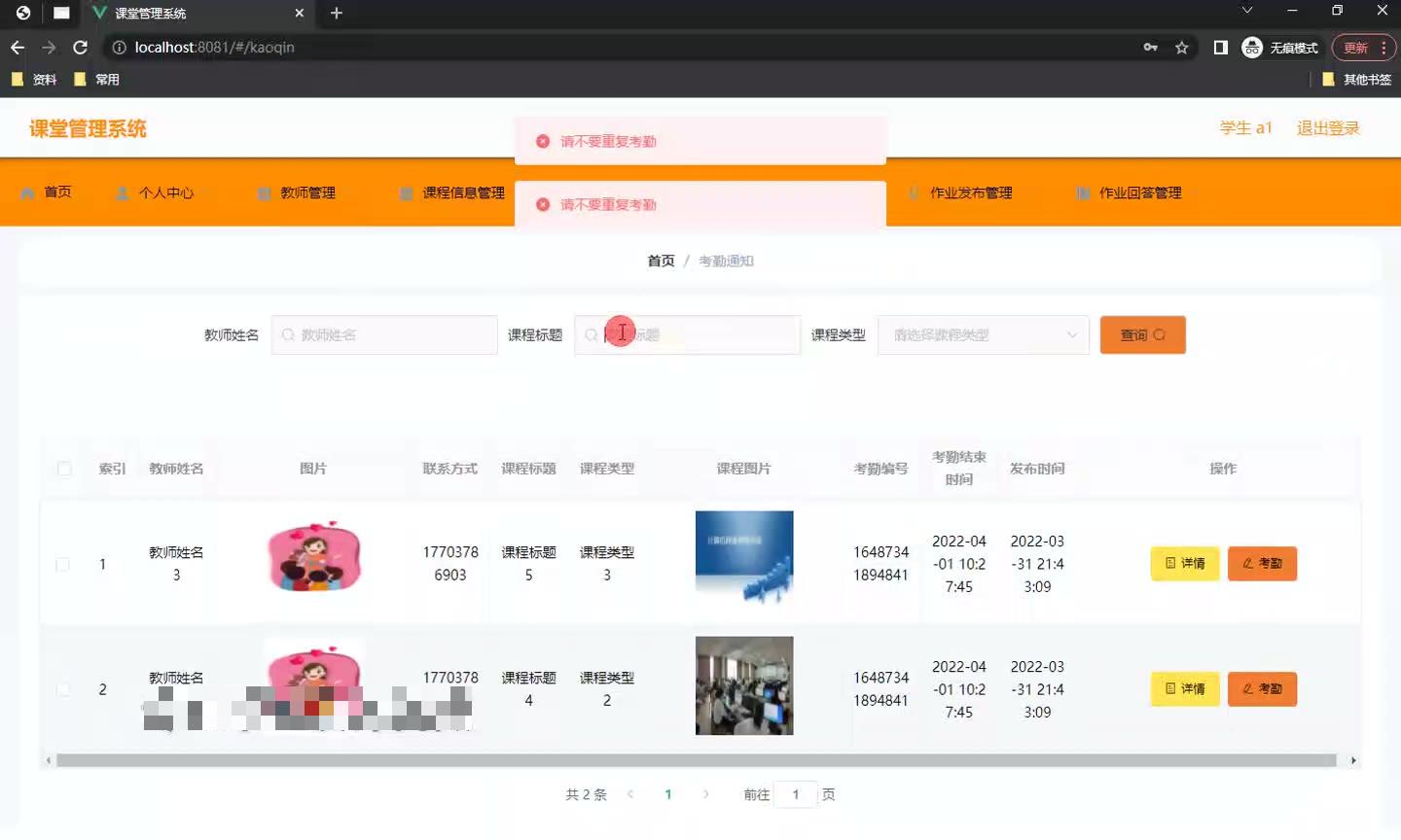 基于Java+SSM+HTML5课堂管理系统(源码+LW+调试文档+讲解等)/课程管理系统/在线课堂系统/教学管理系统/班级管理软件/课堂互动系统/教育信息化工具/课堂管理软件/在线教学平台 ...