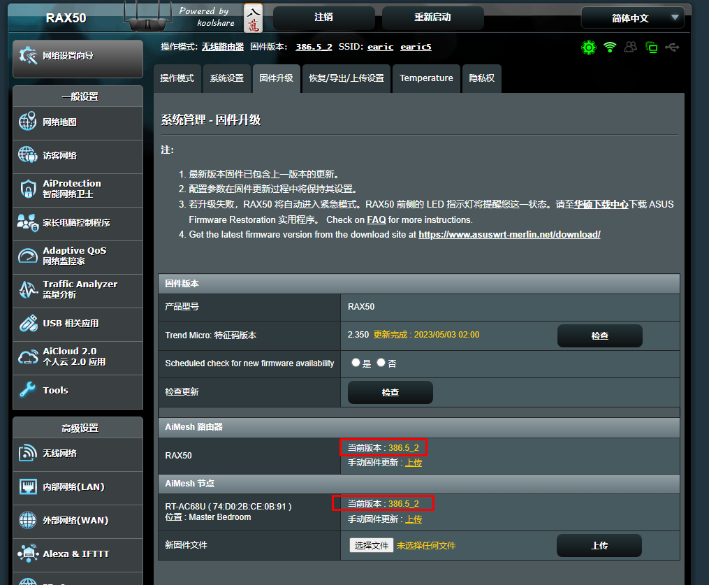 网件夜鹰RAX50-R7000完美AiMesh_rax50组网-CSDN博客