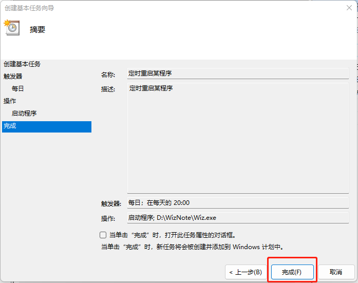 使用windows 任务计划程序 设置定时任务win计划任务定期 Csdn博客